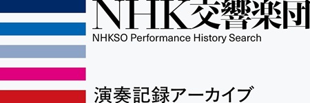 [ID:28710] 2021/05/27(Thu)19:00 ： Detail | NHKSO Performance History ...